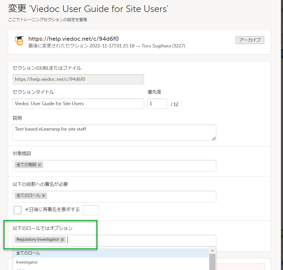 Viedoc Designer User Guide | 規制当局の査察への対応準備| Viedoc eLearning